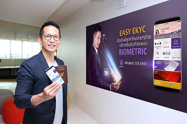 “EASY E-KYC” เปิดบัญชีแบงค์ด้วยมือถือของตัวเอง ง่ายภายใน 5 นาที ...