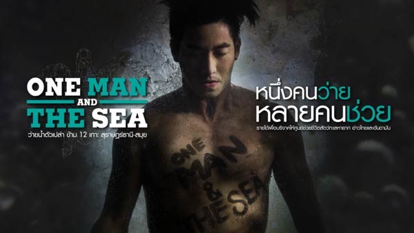 ลาซาด้าสนับสนุนโครงการ One Man and The Sea - TheReporterAsia