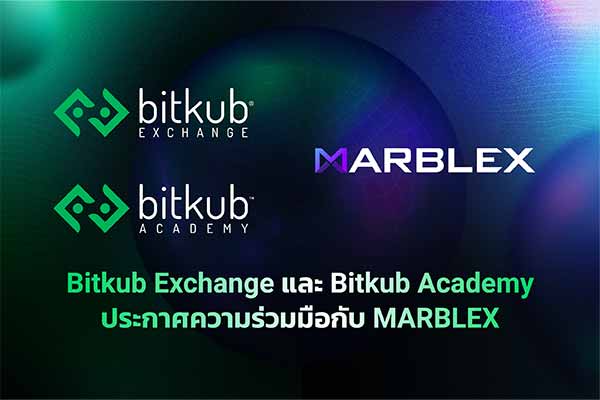 Bitkub Exchange และ Bitkub Academy ประกาศความร่วมมือกับ MARBLEX ...
